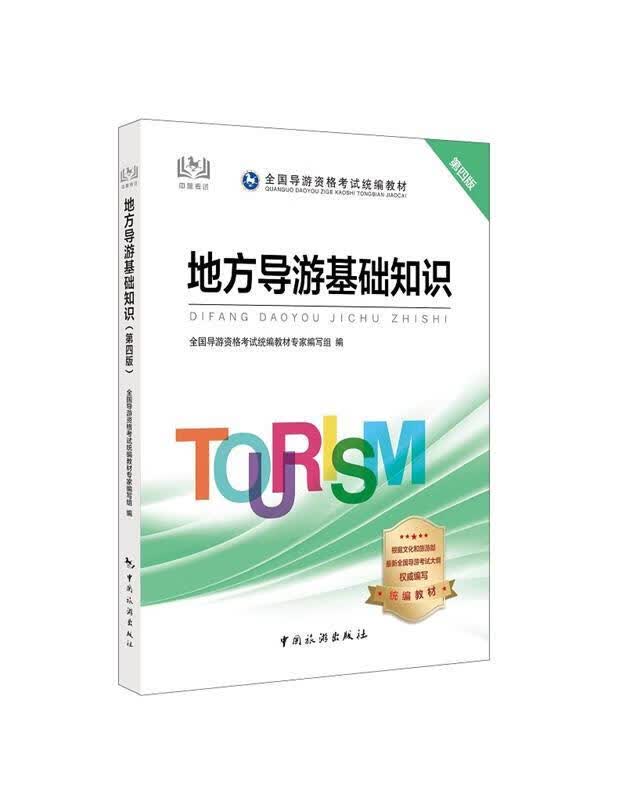 导游证考试用书2020【好书，下单速发】