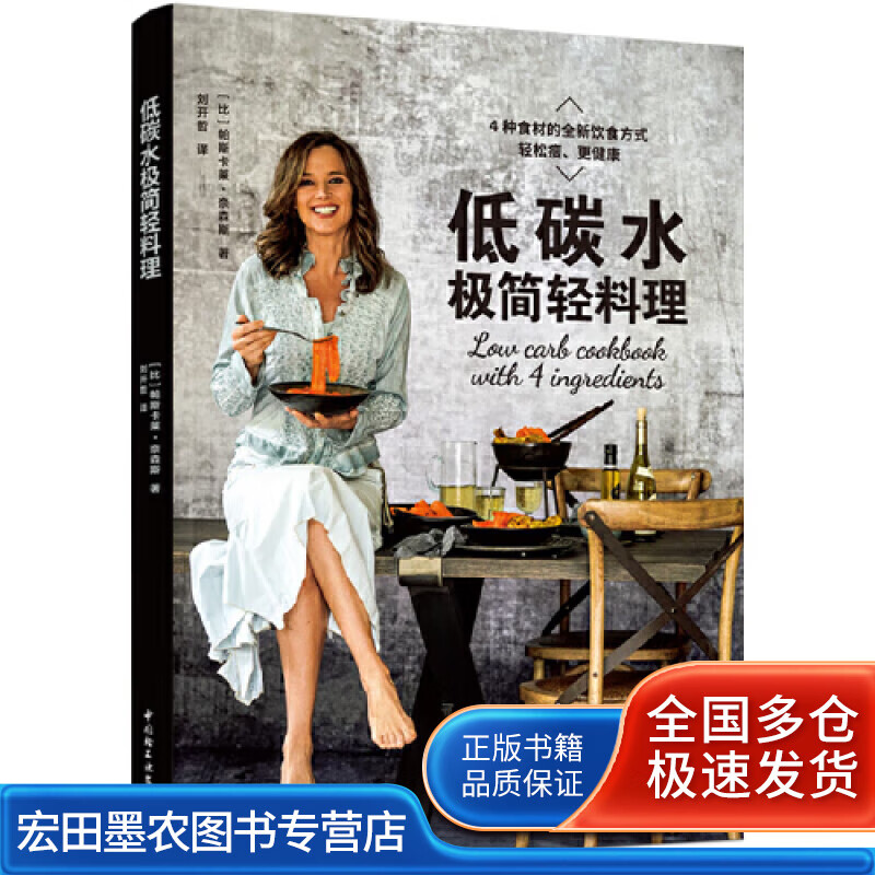 低碳水极简轻料理【好书】