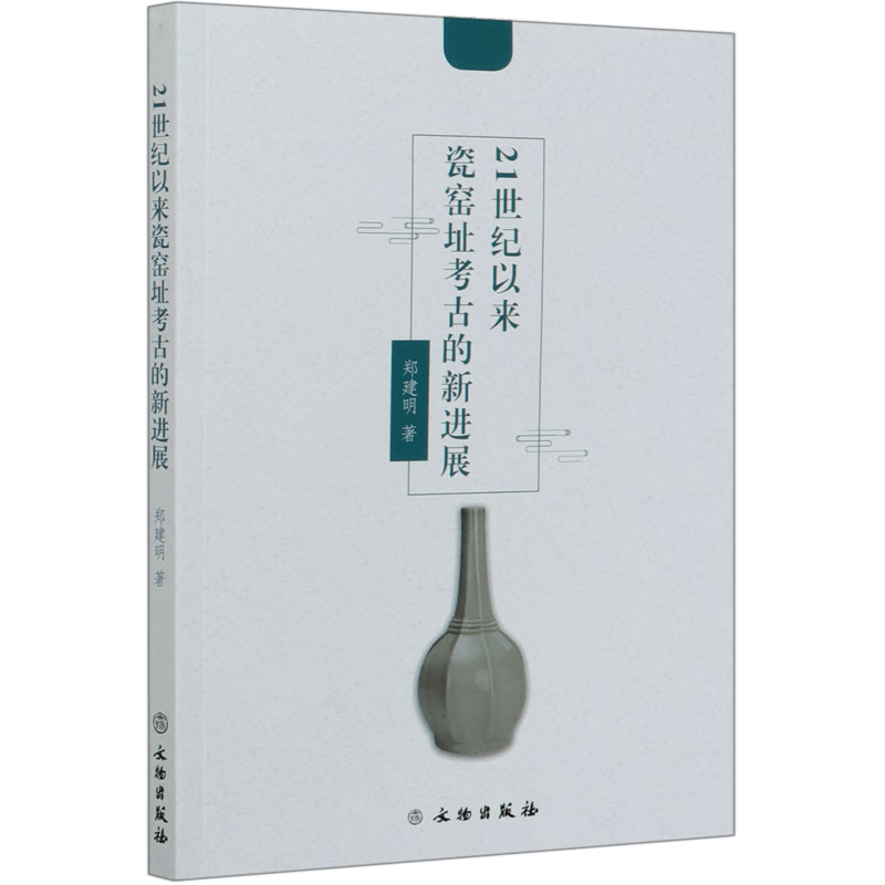 21世纪以来瓷窑址考古的新进展