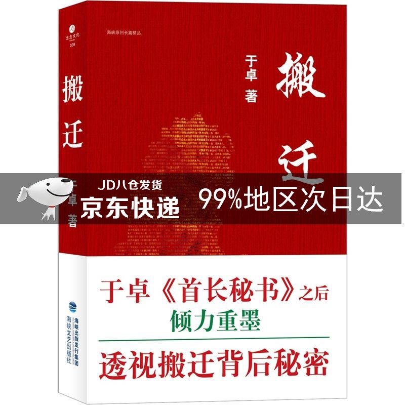 搬迁