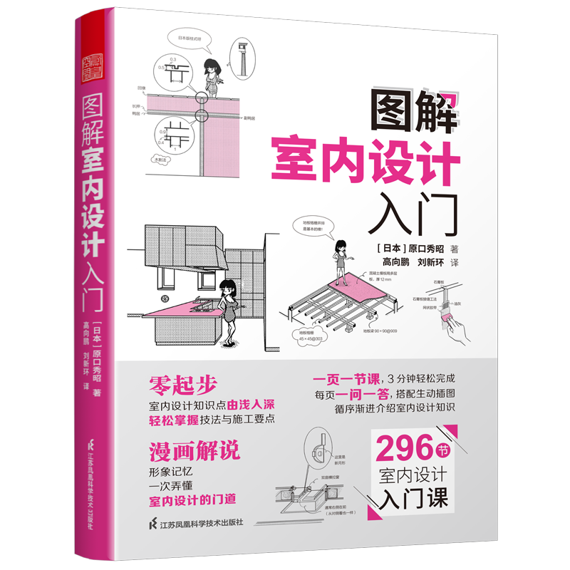 【凤凰空间】第二节点 室内设计施工图节点图集+室内设计师必知的个节点 套装 节点 室内设计 人体工程学 场景工艺 实战指南 建筑制图 节点CAD cad图集 装修施工书籍 住宅设计 建筑学 (2册）第