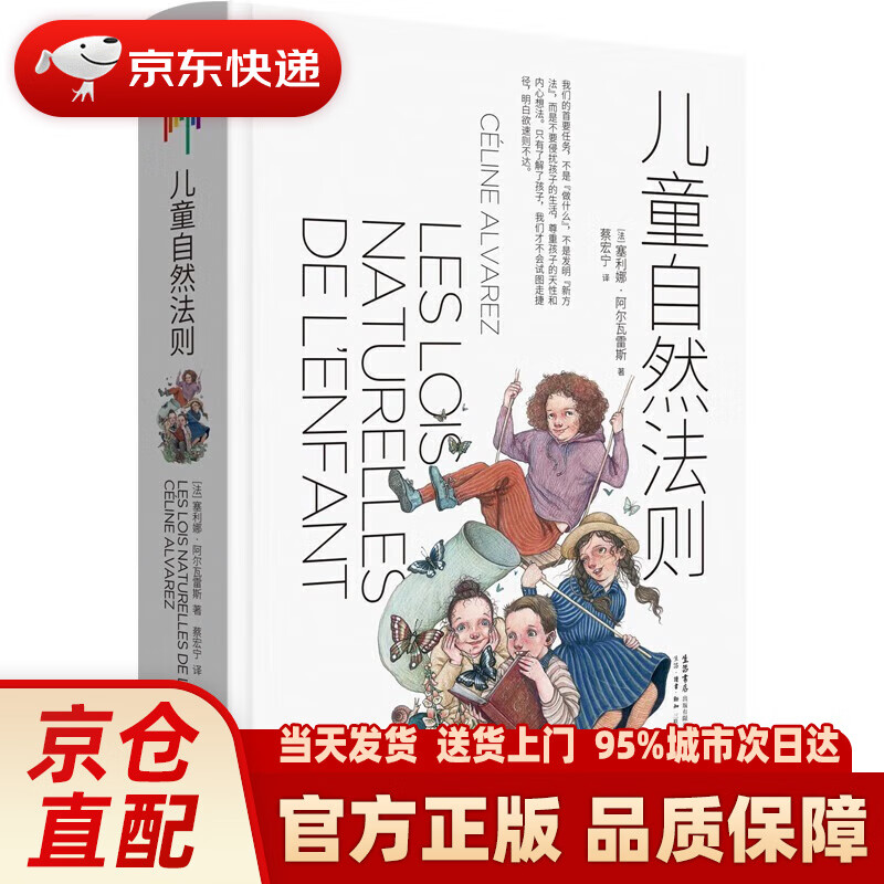 【新华】儿童自然法则