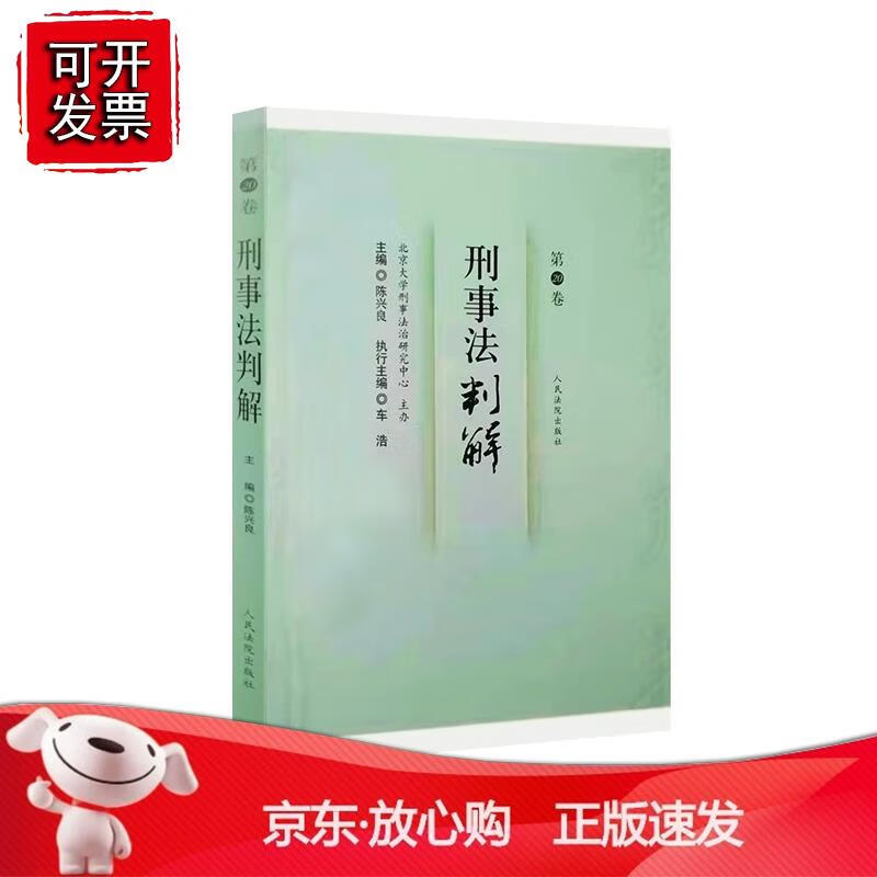 刑事法判解·第20卷