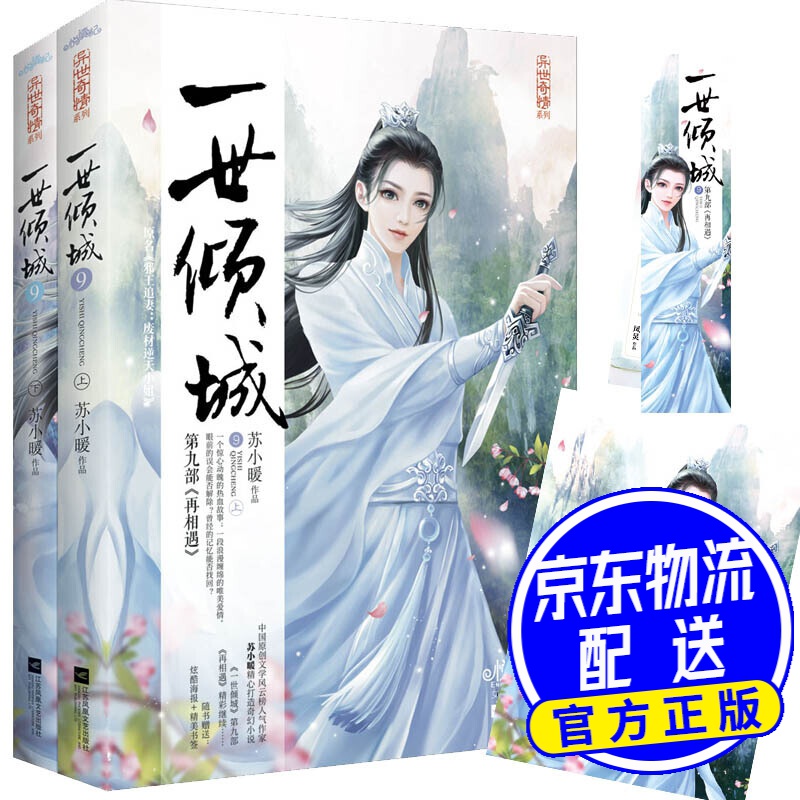 一世倾城9：再相遇（上下）