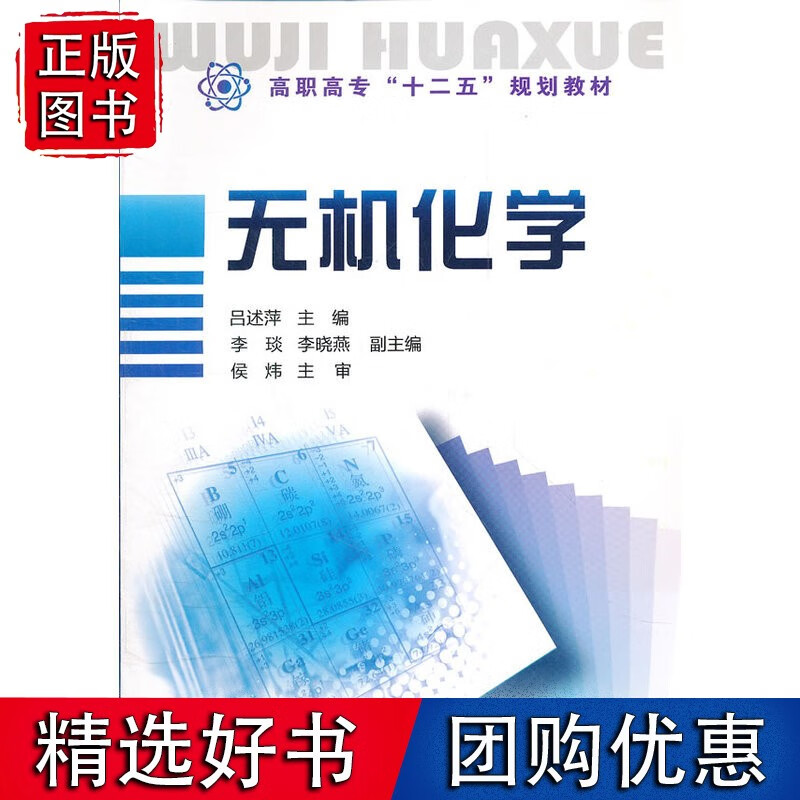 无机化学(吕述萍)