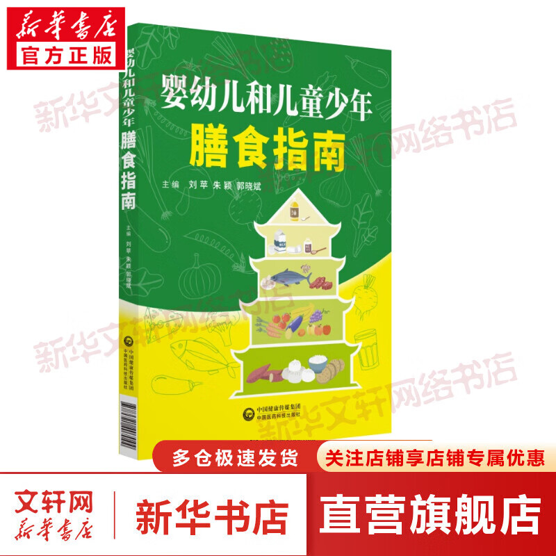 婴幼儿和儿童少年膳食指南