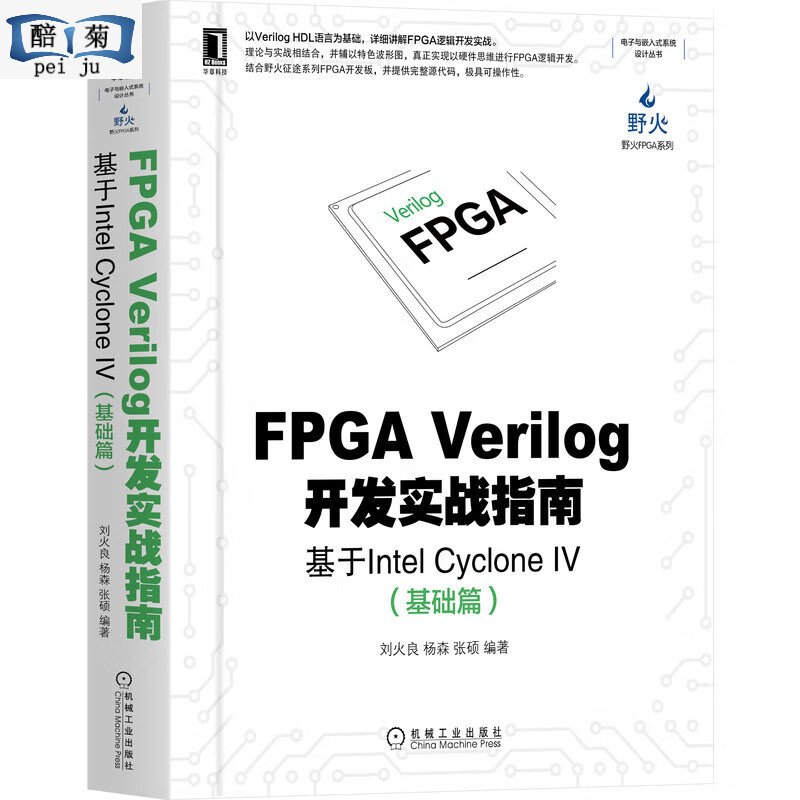 网 FPGA Verilog开发实战指南：基于Intel 计算机网络 计算机系统结构（新） 工业社