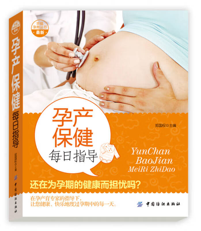 【书】孕产保健每日指导