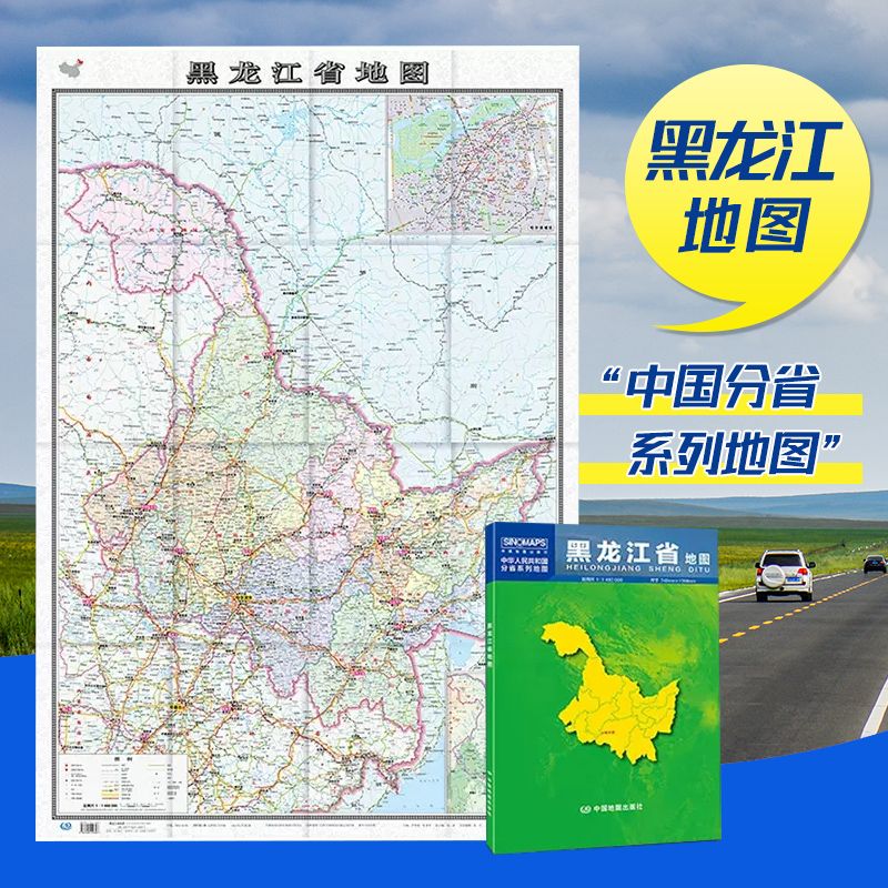 2023新版 黑龙江省地图 黑龙江省贴图 行政区域图 约1.1*0.8米 整张 折叠型 中华人民共