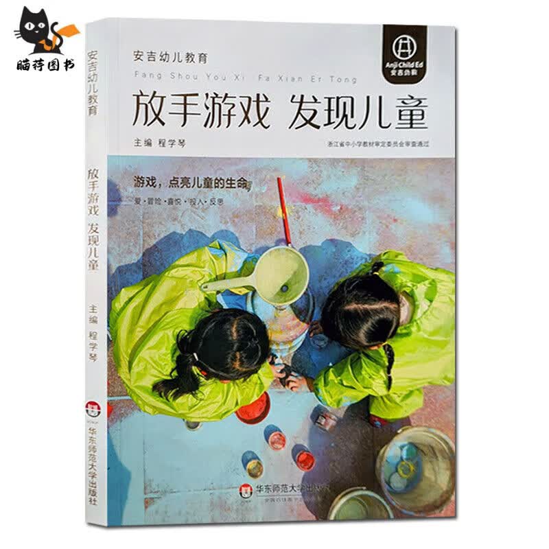 全2册 游戏·学习·发展+放手游戏 发现一套2本现货即发 放手游戏发现儿童单本