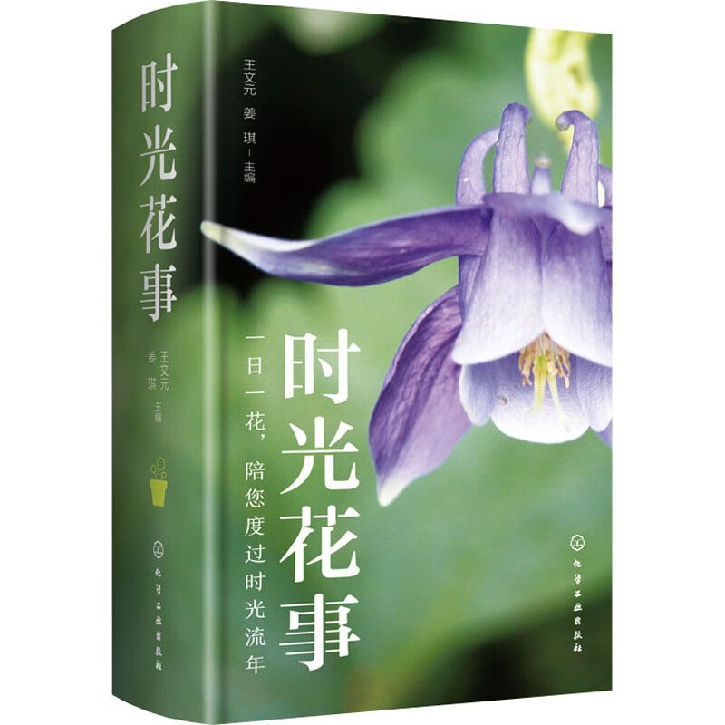 时光花事 图书