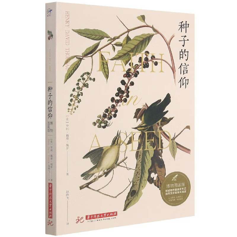 种子的信仰(博物图鉴版)