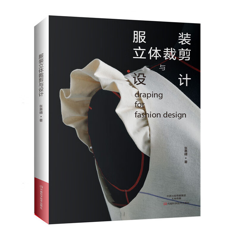 服装立体裁剪与设计