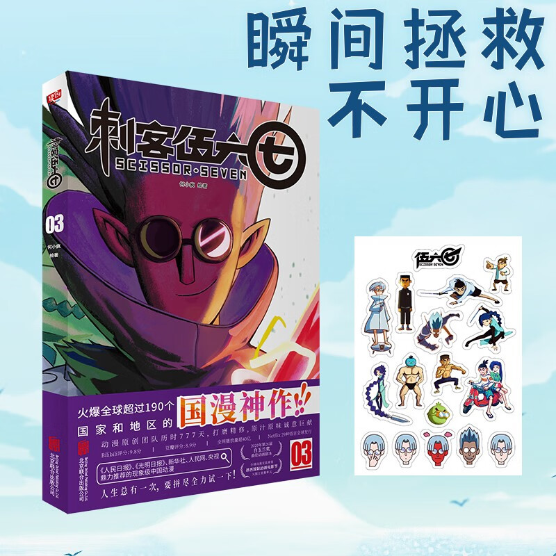 刺客伍六七(3)