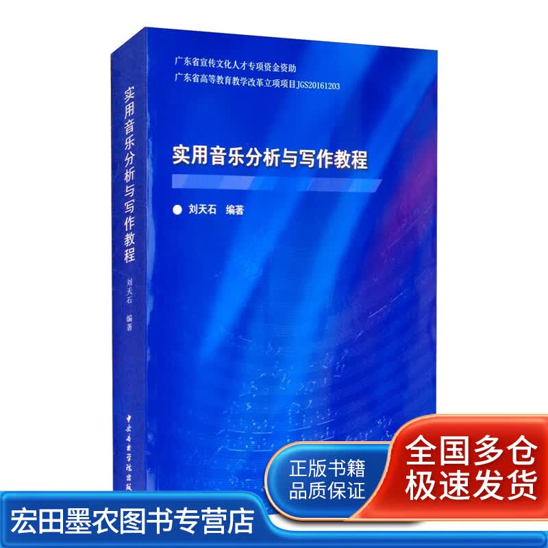实用音乐分析与写作教程【好书】