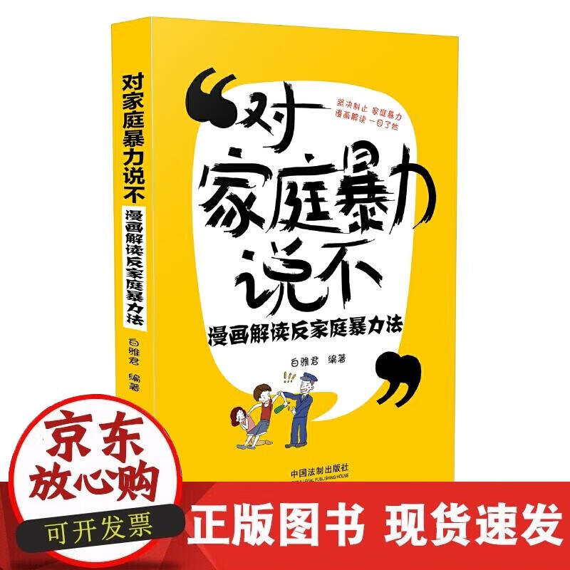 【现货】对家庭暴力说不