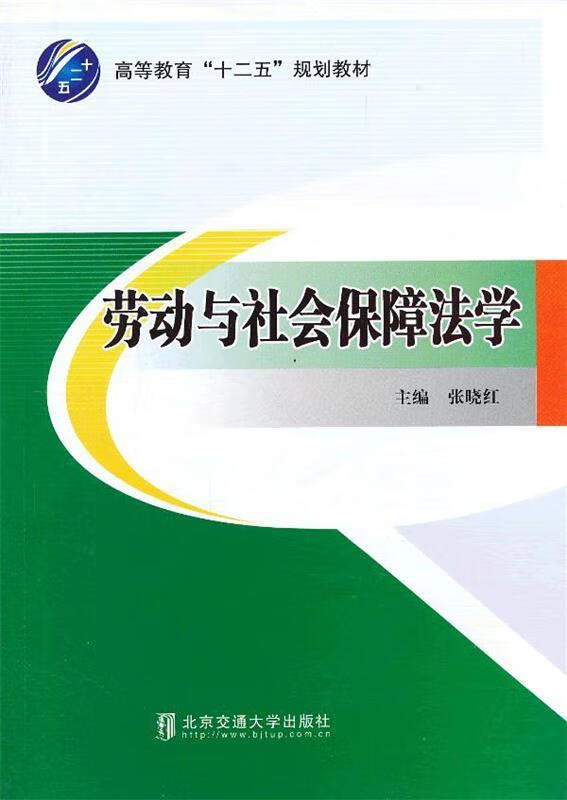 劳动与社会保障法学【，放心购买】