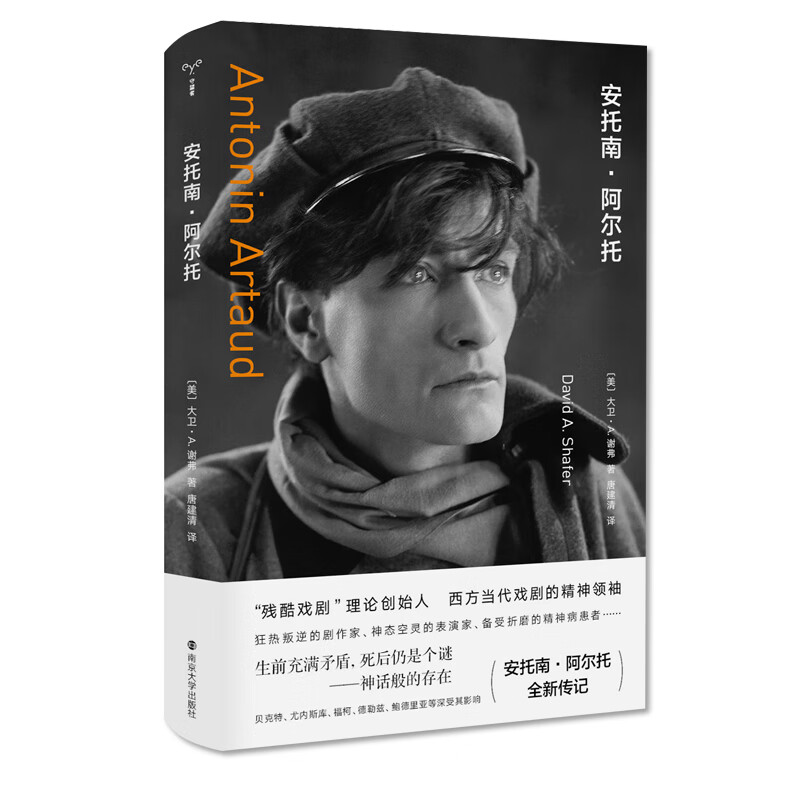 安托南·阿尔托