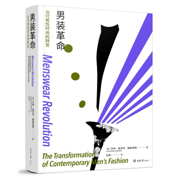 装革命：当代性时尚的转变