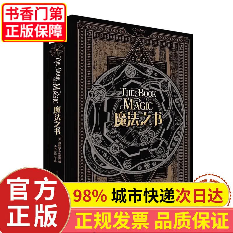 魔法之书