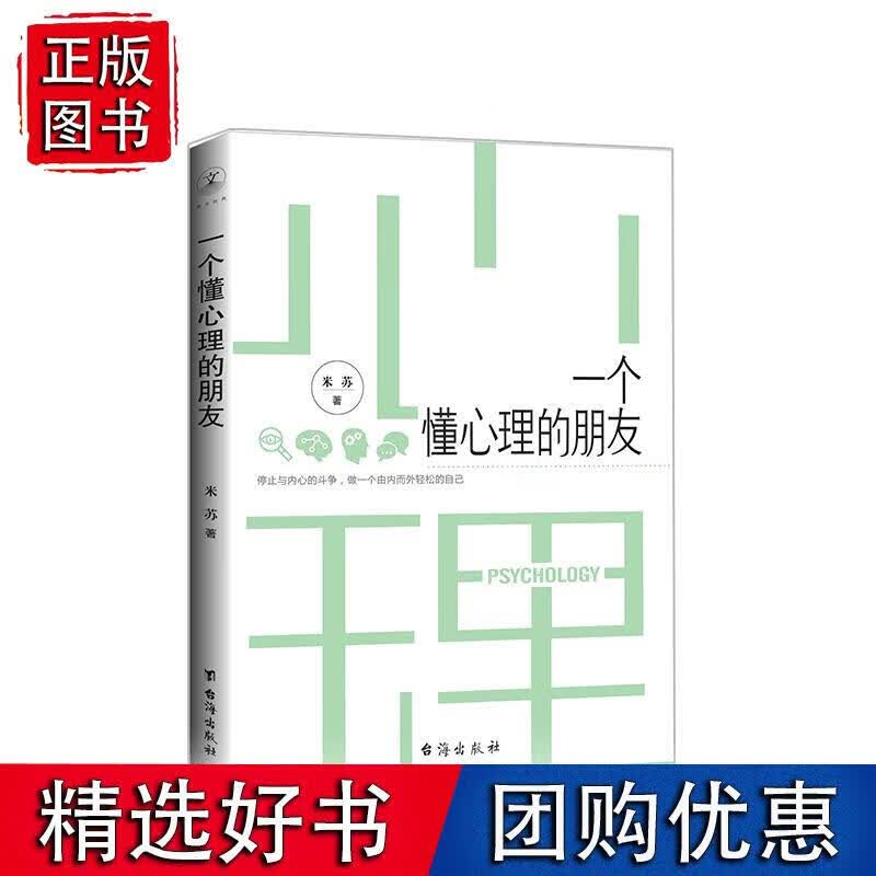 一个懂心理的朋友