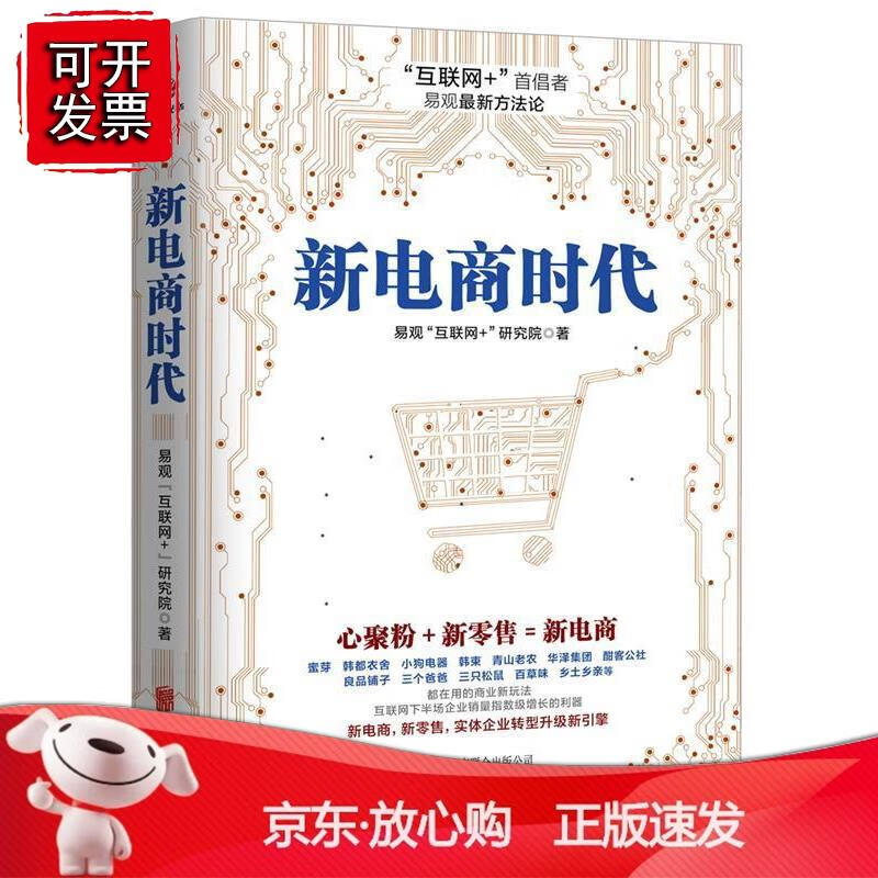 新电商时代