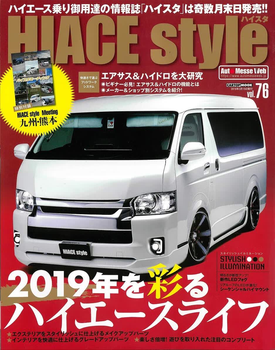 现货日本原版2019年 HIACE Style vol.76 丰田汽车杂志