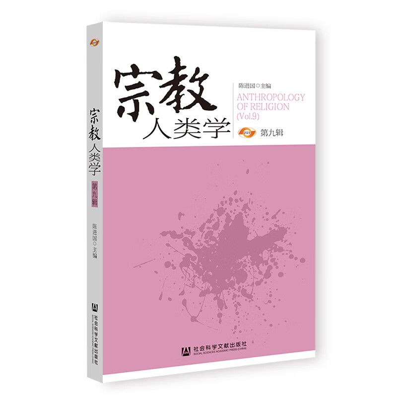 人类学（第九辑）