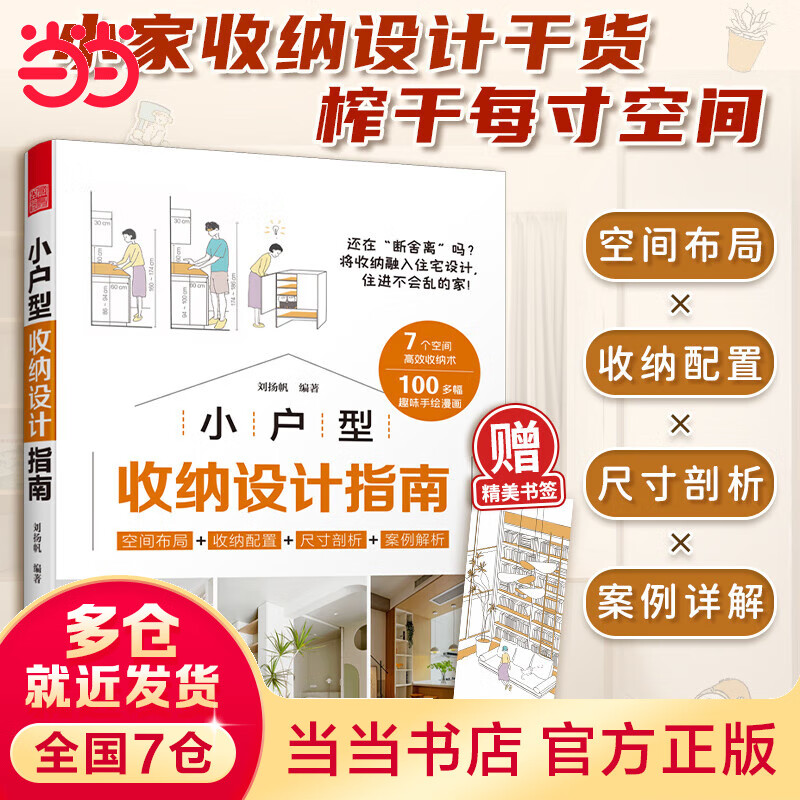 小户型收纳设计指南 打造小而美的家 空间设计利用 增加采光 家居隔断收纳 装修装潢设计效果图资料集 室内设计书