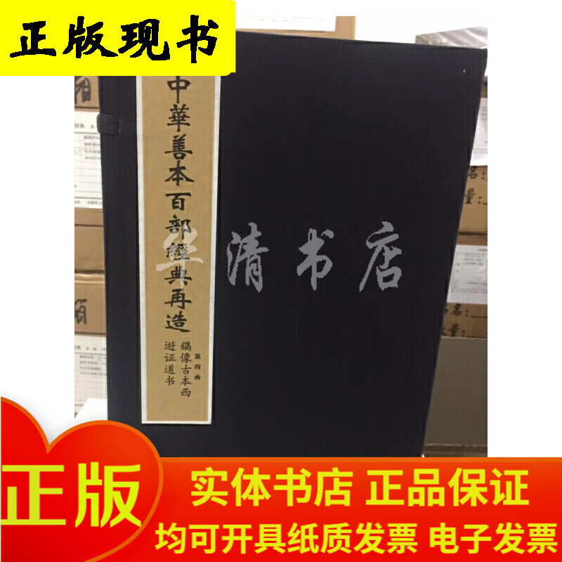 中华善本百部经典再造（全1152册）
