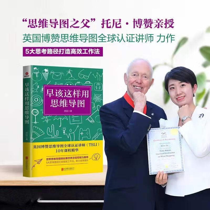 早该这样用思维导图