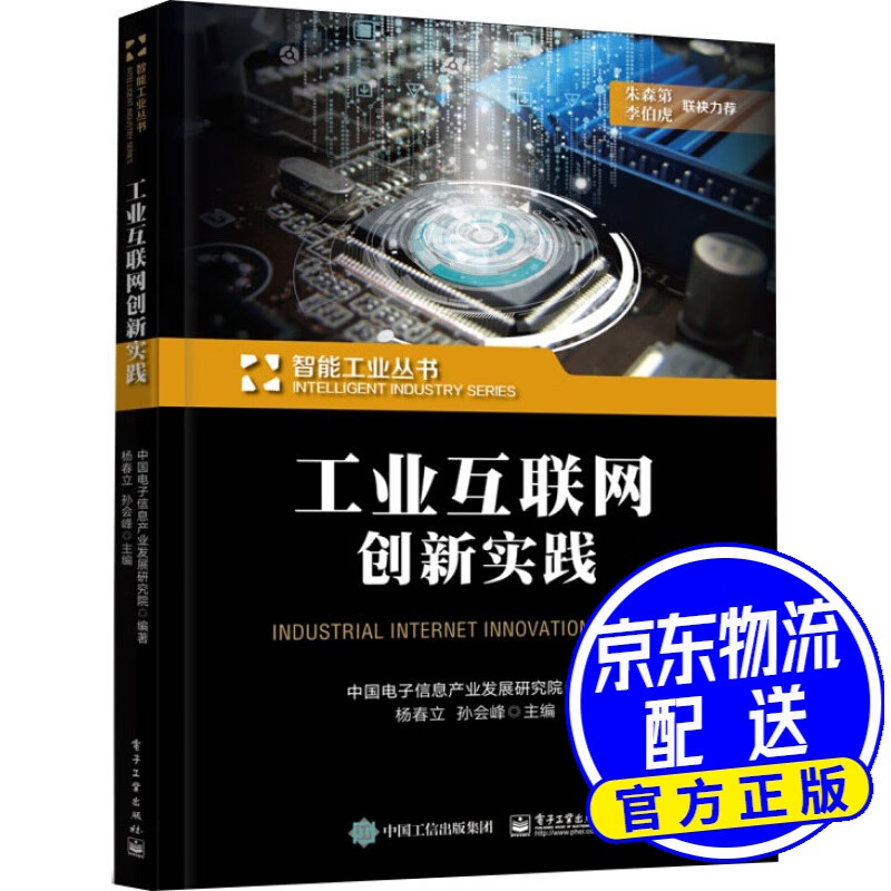 工业互联网创新实践