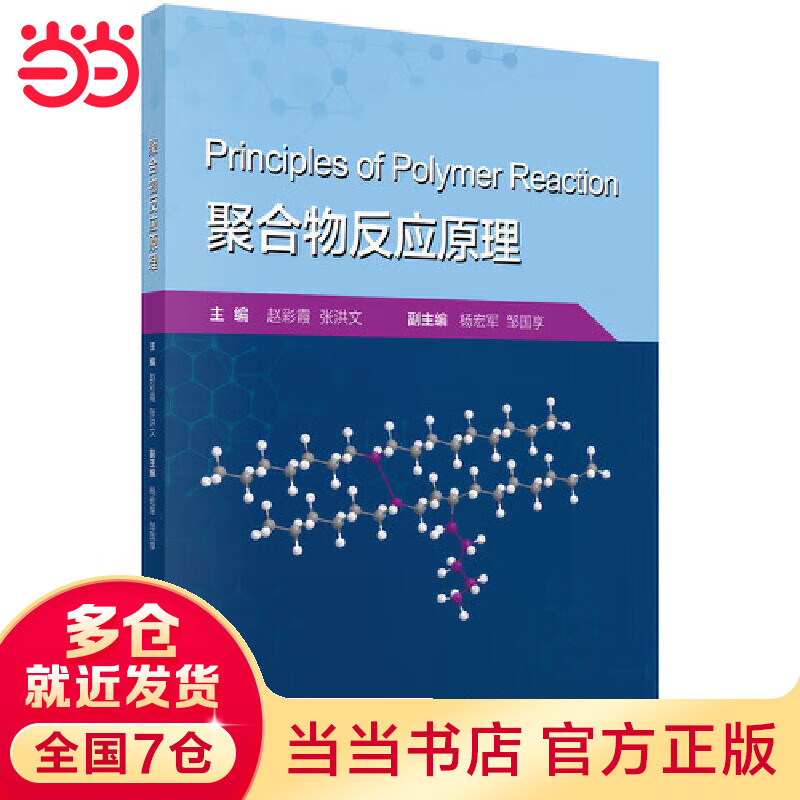 聚合物反应原理