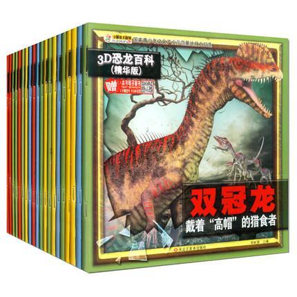3D恐龙百科 精华版（全20册） 黑龙江社30000698 传记书籍
