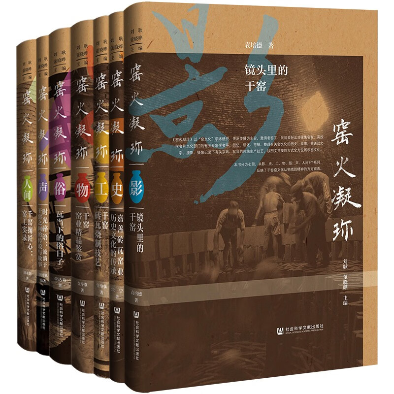 窑火凝珍
