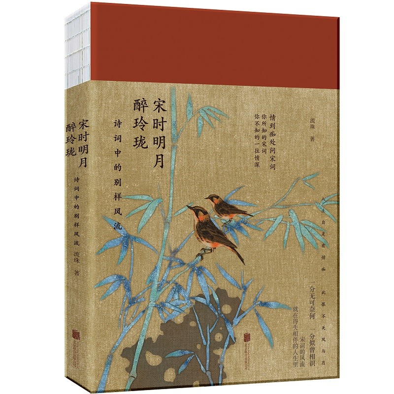 宋时明月醉玲珑：诗词中的别样风流（2023）情到深处问宋词 带你品读晏殊、欧阳修等北宋代表词人传