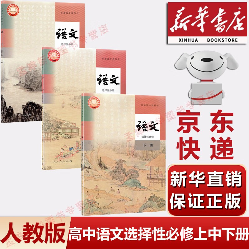 2023新版高一上册必修一全套教材人教版高中高一上册语文数学英语物理化学生物政治历史地理必修1一第一册课本全套教科书高中高一上册课本全套书人教版 高中语文选择性必修上中下