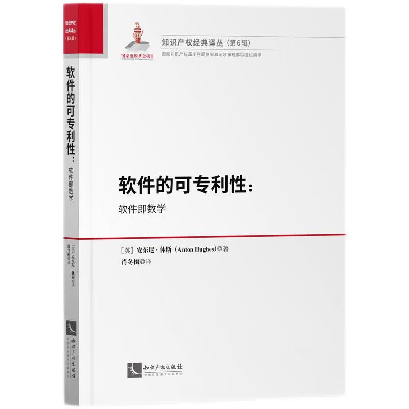 软件的可专利性：软件即数学
