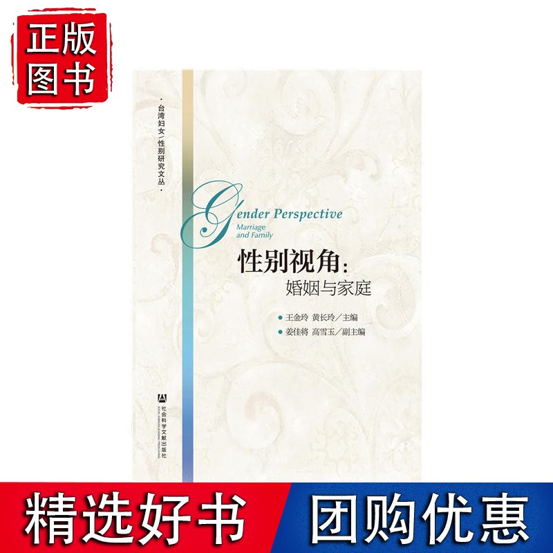 性别视角：婚姻与家庭