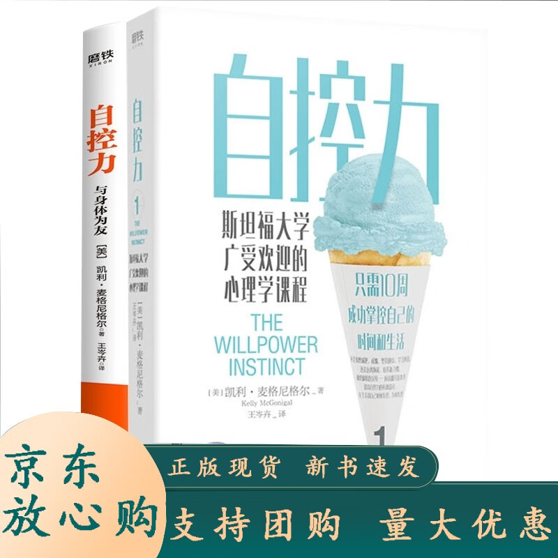 自控力系列 共2册