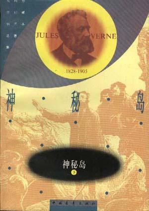神秘岛9787500604433【现货】