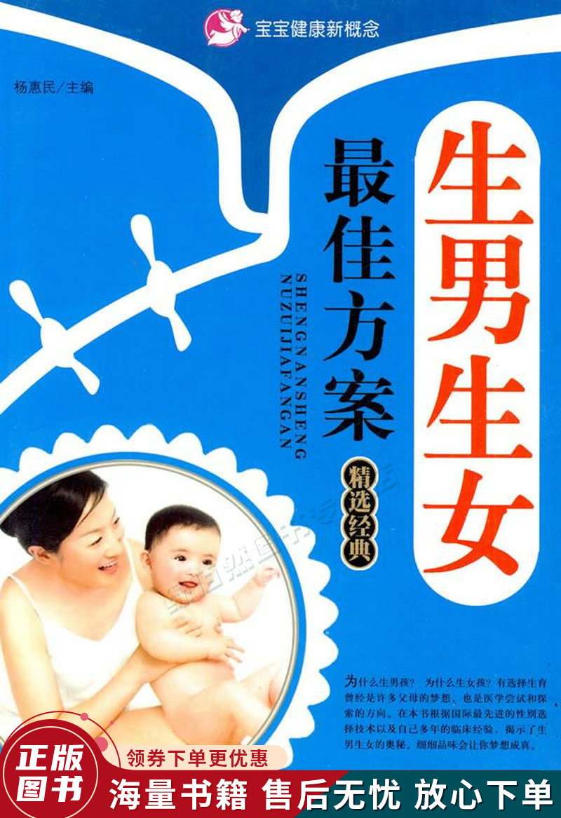 生男生女佳方案