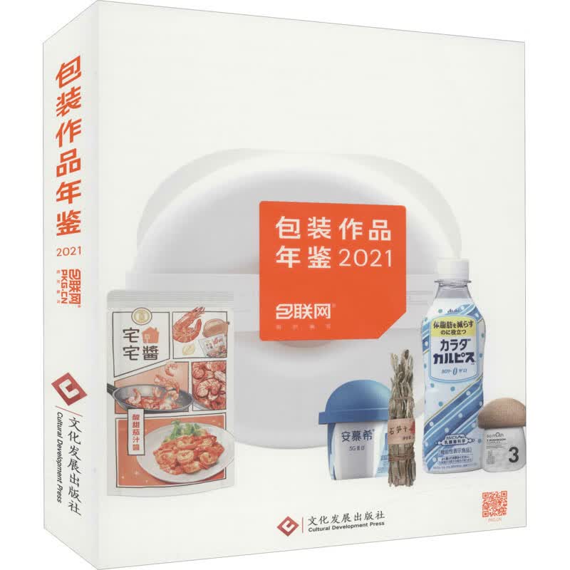 包装作品年鉴 2021