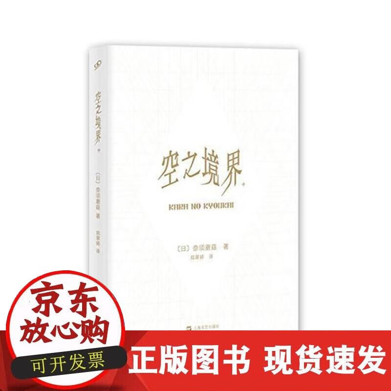 【现货】空之境界(中)
