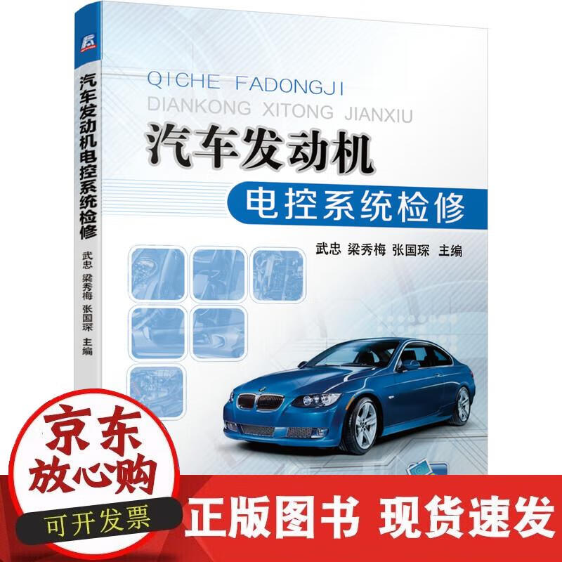 【现货】汽车发动机电控系统检修