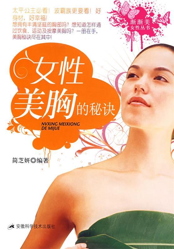女性美胸的秘诀【，放心购买】