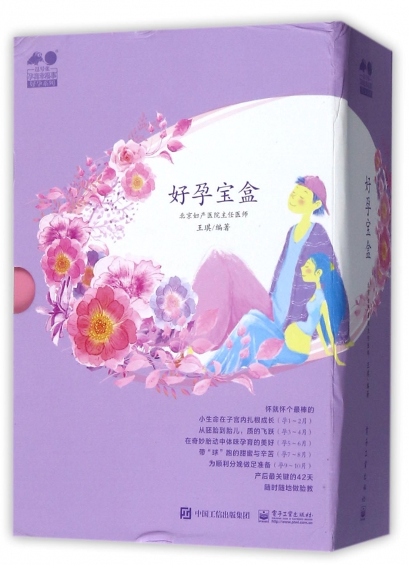 好孕宝盒(共8册)(精)/孕育幸福事好孕系列
