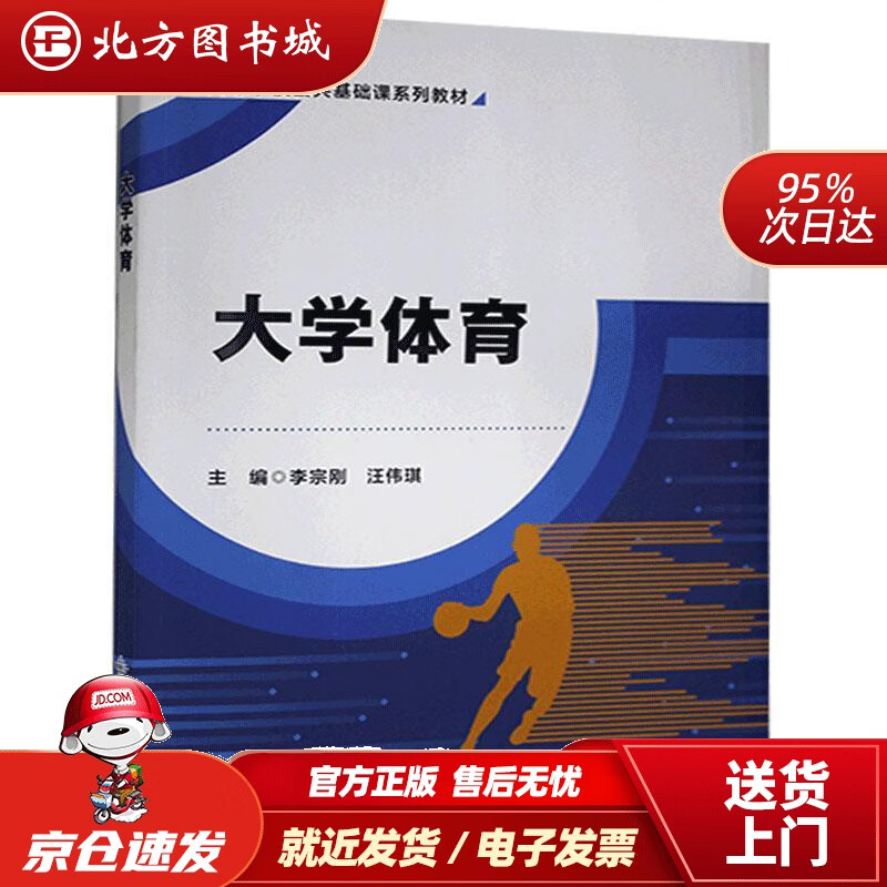 【现货】大学体育西安电子科技大学出版社 北方图书城