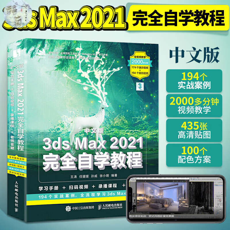 中文版3ds Max 2021完全 3dmax3ds max从入门到精通书3d建模零 3d建模零
