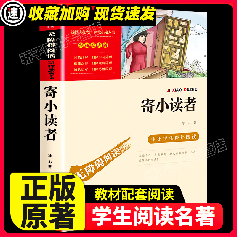 小鹿斑比 三年级必读的课外书小学生 儿童文学童话故事书 9-10-12岁畅销读物无障碍阅读青少版四五六年级课外 【满2件9折】寄小读者